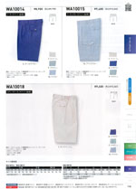 サンエス SUN-S 2023年春夏カタログ 一覧 (4ページ目) - 作業服の正規代理店／激安通販のワーキングモンスター