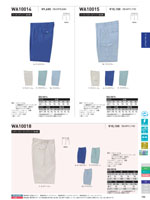 サンエス SUN-S 2024年春夏カタログ 一覧 (4ページ目) - 作業服の正規代理店／激安通販のワーキングモンスター